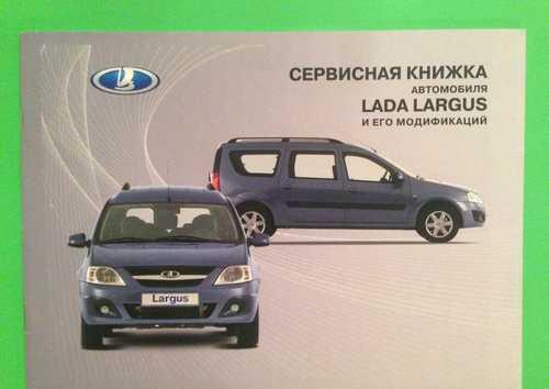 Сервисные книжки LADA Chery UAZ Лада Черри УАЗ