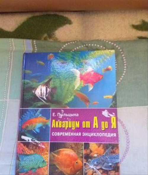 Книги для аквариумистов