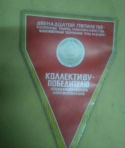 Продаю вымпел СССР