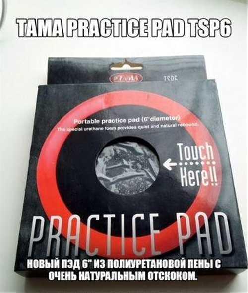 Пэд тренировочный Tama Practice Pad TSP6