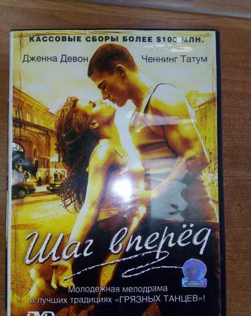 CD Диски с фильмом "Шаг вперёд"