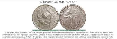 Монета 10 коп 1933г