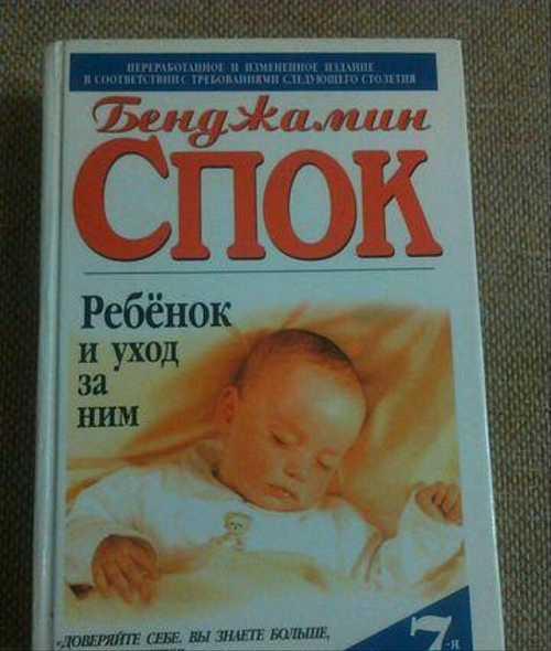 Книга Ребенок и уход за ним