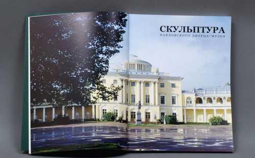 Каталоги коллекции "Скульптура" гмз Павловск