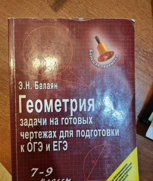 Балаян геометрия