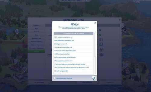 Папка Mods для The Sims 4