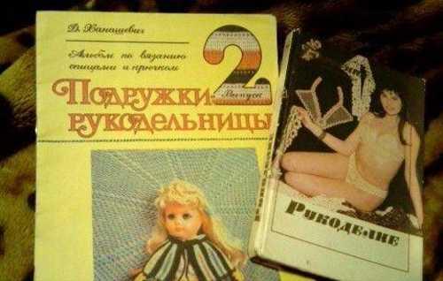 Книги по вязанию и рукоделию