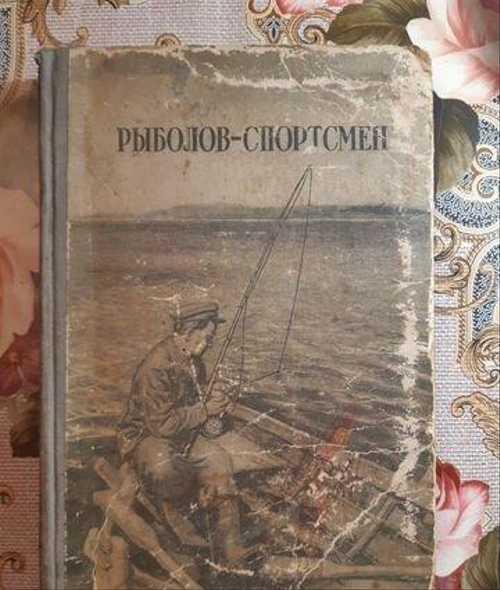 Книги "Рыболов-спортсмен"