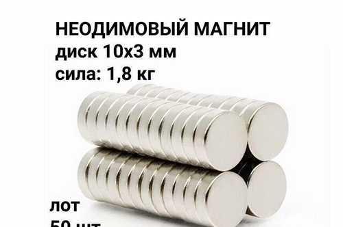 Неодимовый магнит 10x3 мм 50 шт