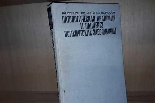Патологическая анатомия психических заболеваний | Festima.Ru – частные ...