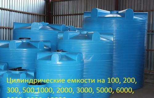 Емкость для воды и диз. топлива от 100 до 10 000 л