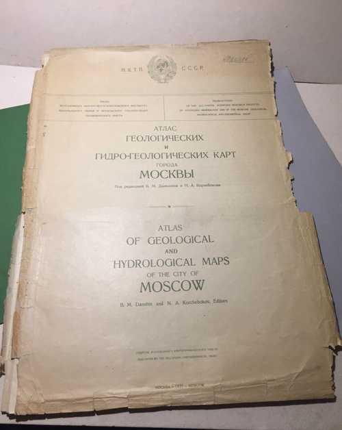 1935 Атлас геологических и карт Москвы
