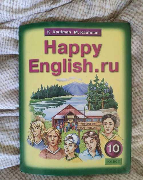 Учебник Happy english