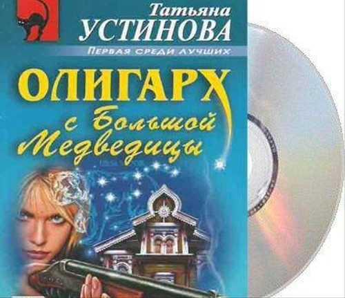 Тайные дети олигарха аудиокнига слушать