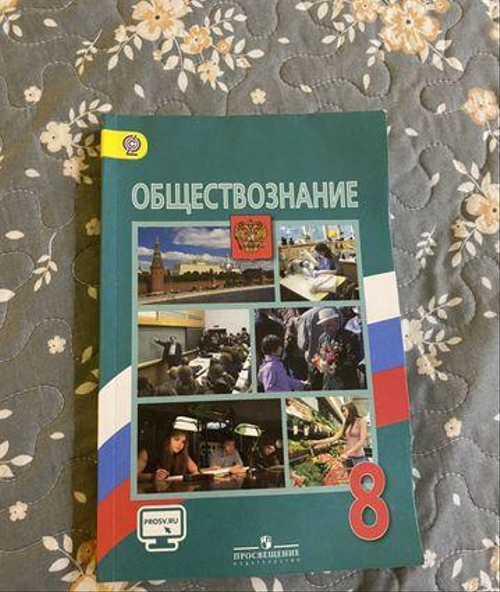 Учебник обществознание 5,6,7,8,9,10 класс