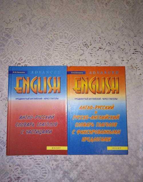 Словари Англо рус и наоборот
