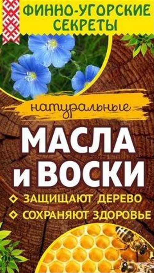 Масло вареное с воском