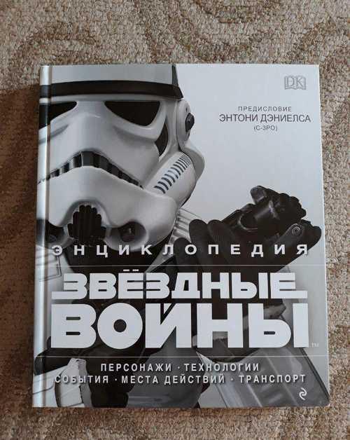 Звёздные войны книги