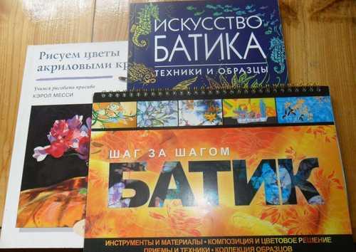 Книги и журналы для батика