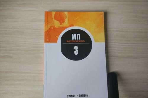 Комиксы Манхэттенские проекты тома 1,2,3