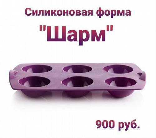 Новая силиконовая форма Tupperware