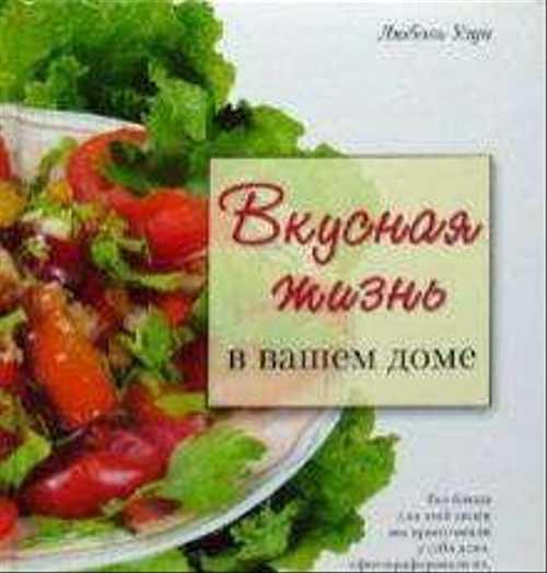 Узун. Вкусная жизнь в Вашем доме