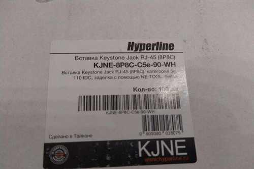 Вставка Hyperline Keystone Jack RJ-45(8P8C) 100шт