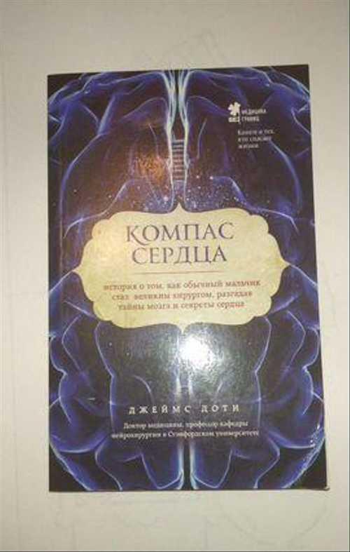 Книга "Компас сердца"