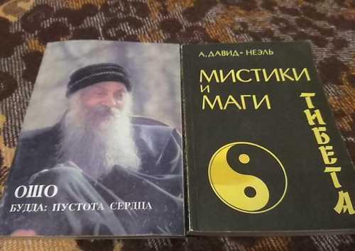 Книги. Мистики и маги Тибета. Ошо