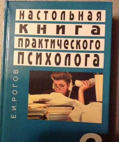 Настольная книга практического