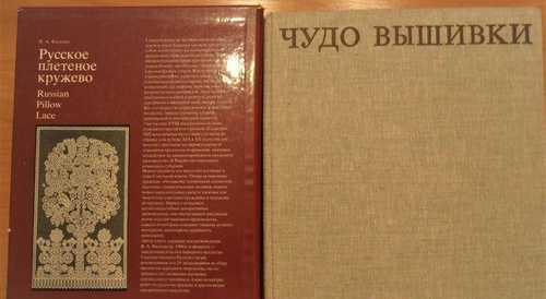 Русское плетёное кружево 1983 г