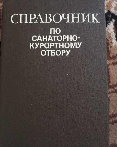Медицинские книги