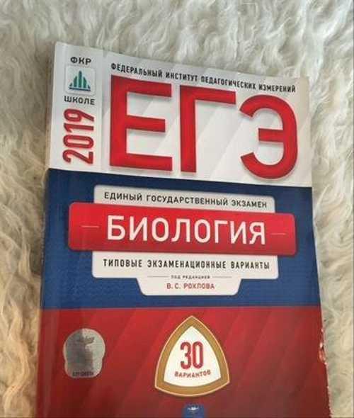 Рохлов биология ЕГЭ. Рохлов ЕГЭ. Сборник Рохлова ЕГЭ биология. Клетка ЕГЭ биология Рохлов.