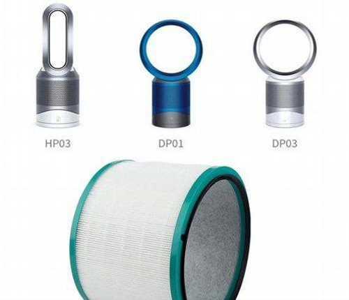Фильтр для Dyson Hp00 01 02 03 Dp01 03