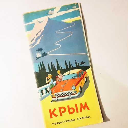 Туристская схема Крым СССР 1962 год