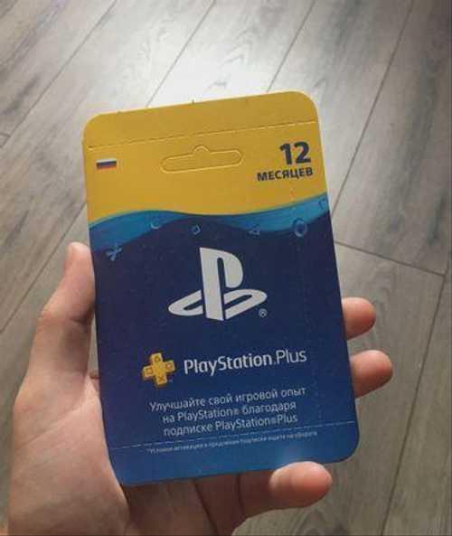 12 про плюс. Подписка PS Plus 12 месяцев продам. PS Plus 12 месяцев б у. Подписки PS Plus 12 мес продам. PS Plus 12 месяцев код внутри.