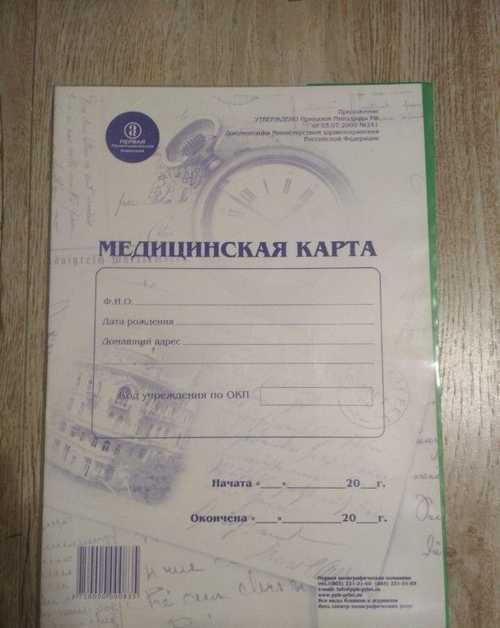 Мед книжка и мед карта