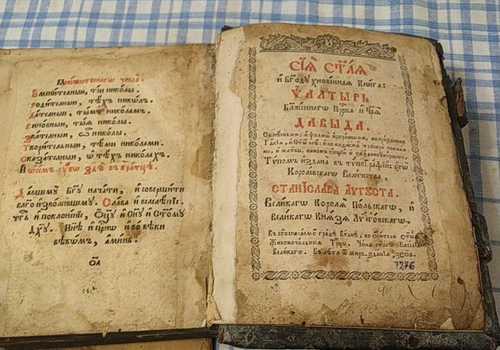 Псалтырь пророка Давида, 1768 года