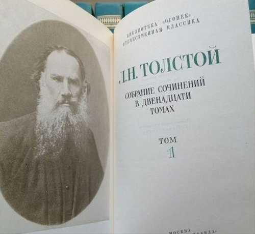 Собрание сочинений Л. Н. Толстой