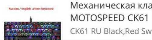 Механическая клавиатура motospeed ck61