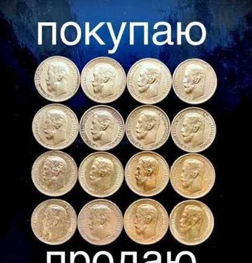 Золотые царские монеты периода Николая второго