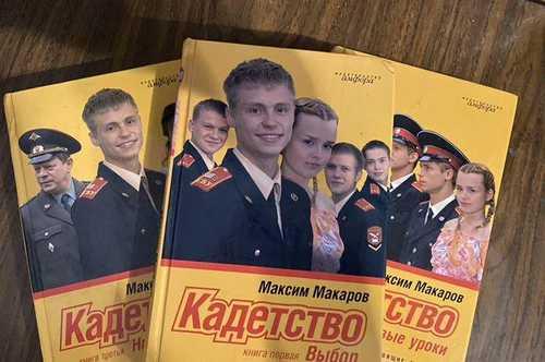 Книги Кадетство