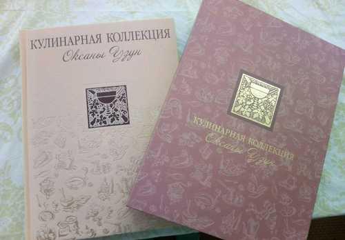 Кулинария книга. Подарочное издание