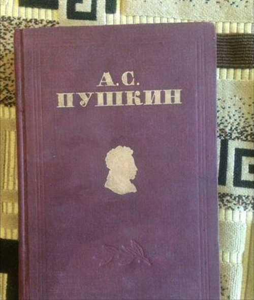 Пушкин а. с. Избранные сочинения (1949 г.)