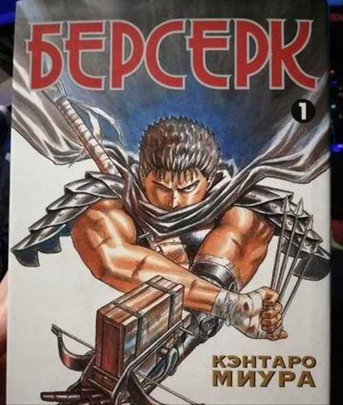 Манга Берсерк Berserk 1-5 тома