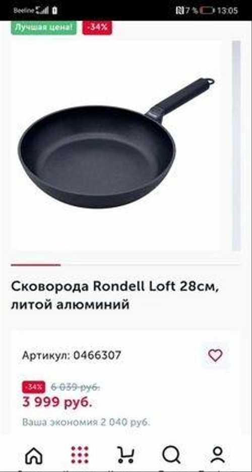 Сковорода Rondell