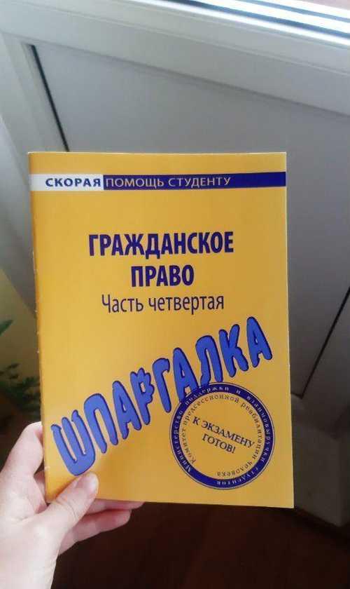 Гражданское право, шпаргалка