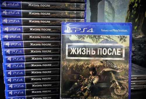 Жизнь после ps4 сколько миссий