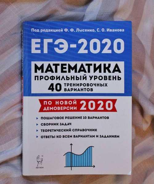 Сборник егэ профильная математика (40 вариантов)