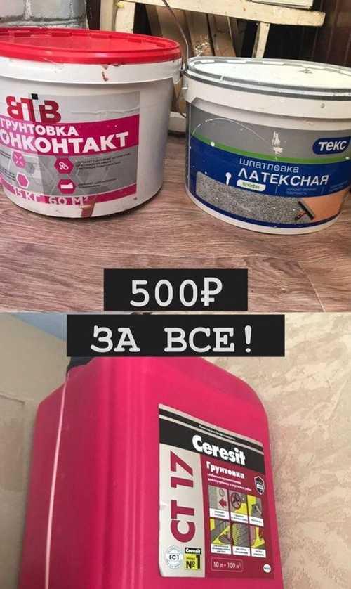 Грунтовка / Шпатлевка / Бетонконтакт